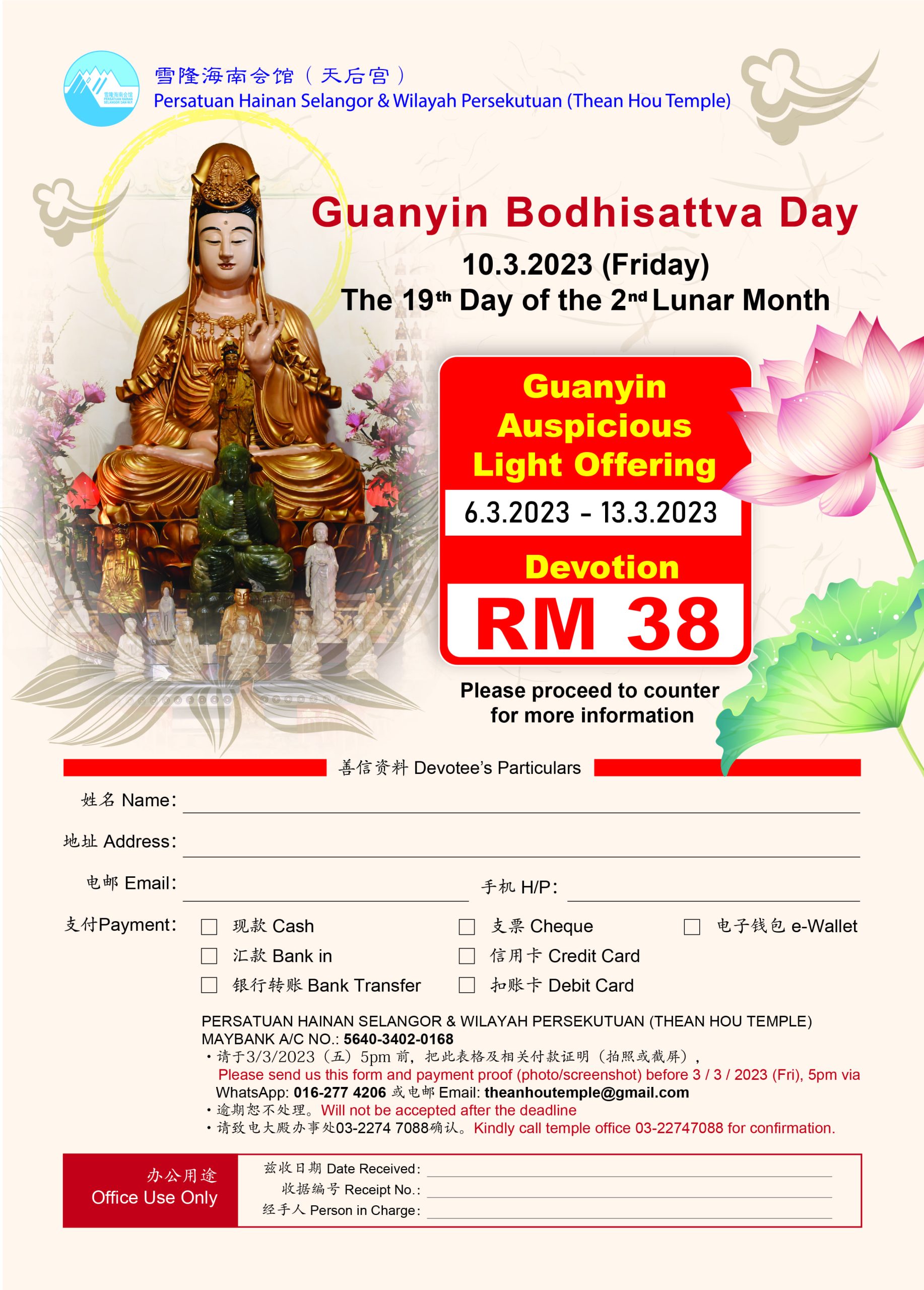 Guanyin Auspicious Light Offering Notice - HainanNet