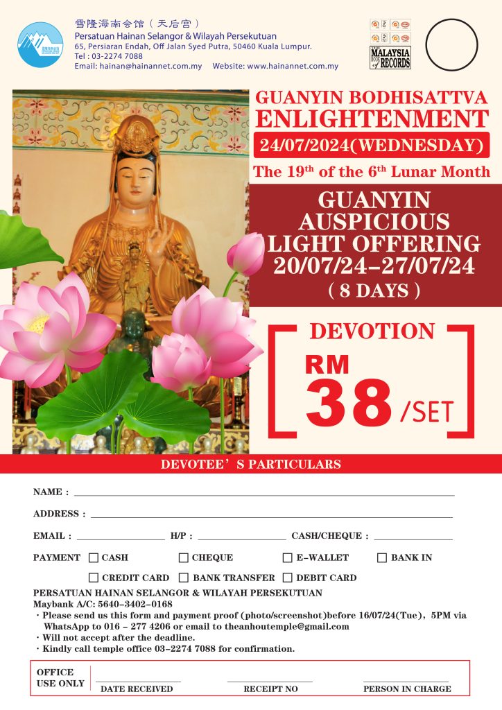 Guanyin Bodhisattva Enlightenment – Guanyin Auspicious Light Offering ...